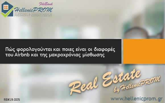 Πώς φορολογούνται και ποιες είναι οι διαφορές του Airbnb και της ...
