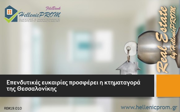 Επενδυτικές ευκαιρίες προσφέρει η κτηματαγορά της Θεσσαλονίκης ...