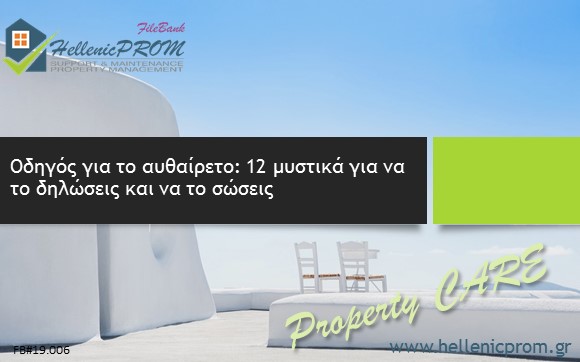 Οδηγός για το αυθαίρετο: 12 μυστικά για να το δηλώσεις και να το σώσεις ...